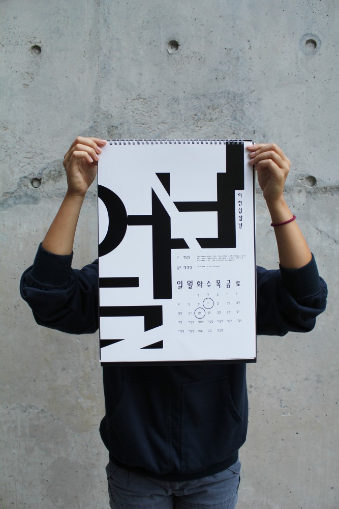 한국달력 (Calendar) – JEDIDOODLES